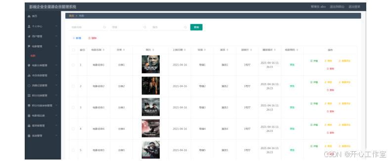 ssm183影视企业全渠道会员管理系统的设计与实现+vue(文档+源码)_kaic-CSDN博客