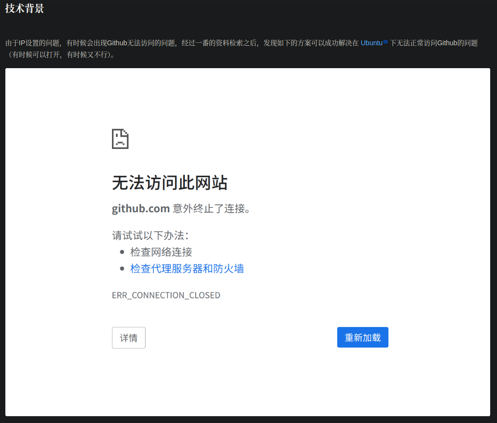 Ubuntu解决Github无法访问的问题_ubuntu访问github-CSDN博客