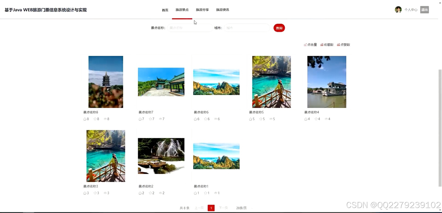 185基于java ssm springboot旅游景点门票系统旅游分享（源码+文档+运行视频+讲解视频）-CSDN博客