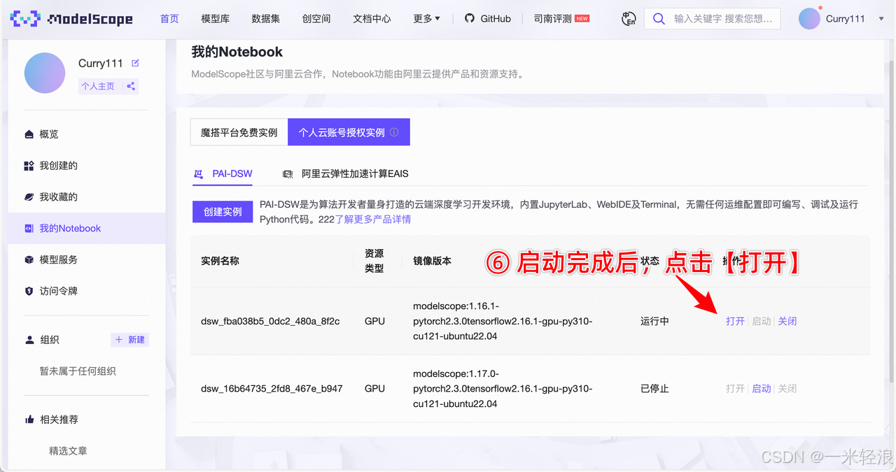 DataWhale夏令营第四期魔搭- AIGC方向 task01笔记-CSDN博客