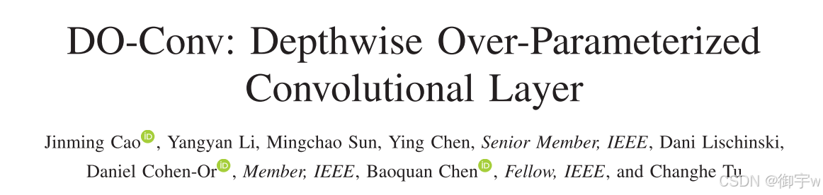 (即插即用模块-Convolution部分) 十一、(TIP 2022) DOConv 深度过参数化卷积_do-conv-CSDN博客