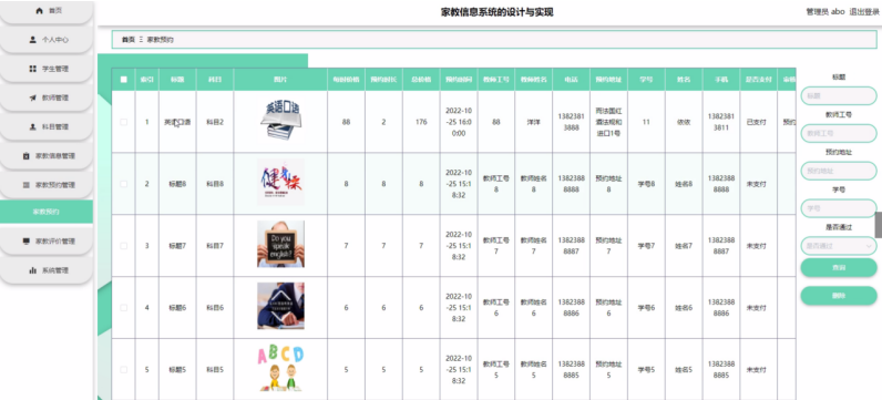 计算机毕业设计springboot家教信息系统的设计与实现 基于springboot框架的家教信息管理平台设计与开发 Springboot驱动下的家教信息服务系统构建与实现 Csdn博客