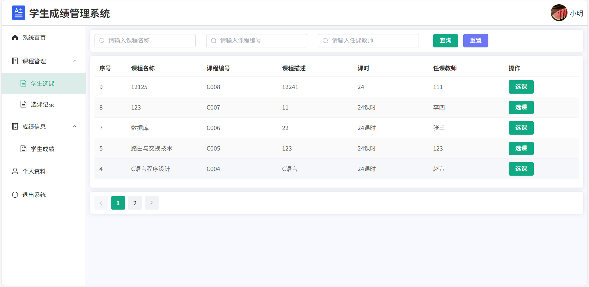 Springbootvue前后端分离项目（学生成绩管理系统）vue Springboot前后端分离实现增删查改 Csdn博客