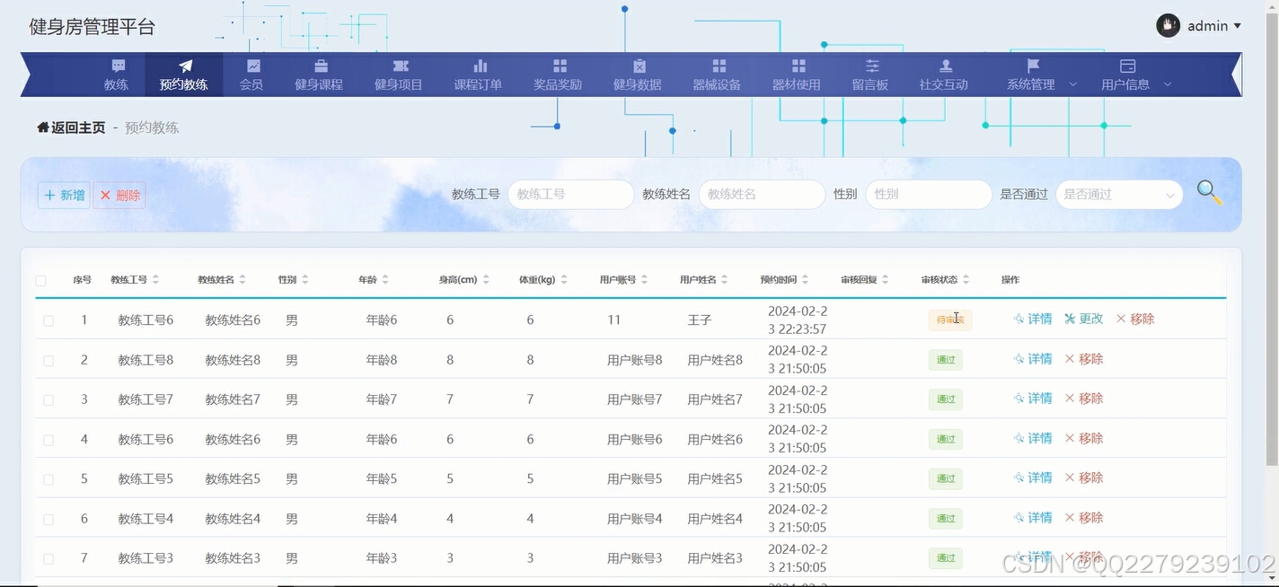 096基于java ssm springboot基于Android健身房管理平台系统uniapp微信小程序健身课程器材设备（源码+文档+运行视频+讲解视频）-CSDN博客