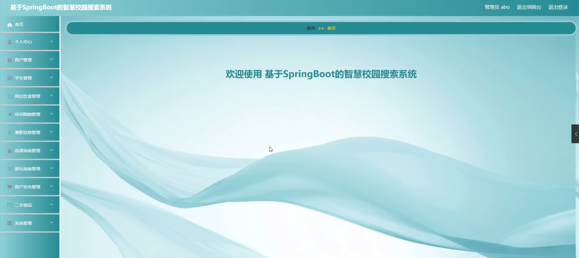 springboot/java/php/node/python基于SpringBoot的智慧校园搜索系统【计算机毕设】-CSDN博客