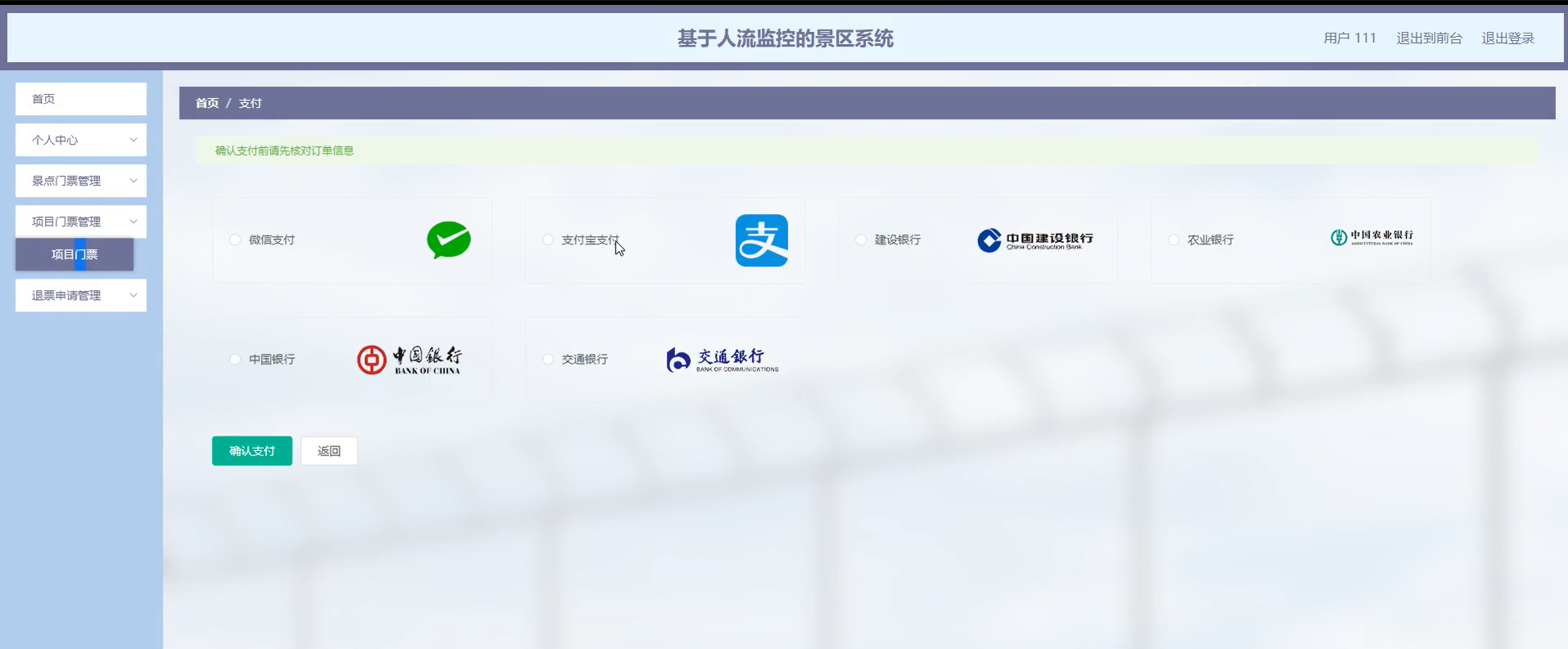 springboot/java/php/node/python基于人流监控的景区系统【计算机毕设】-CSDN博客