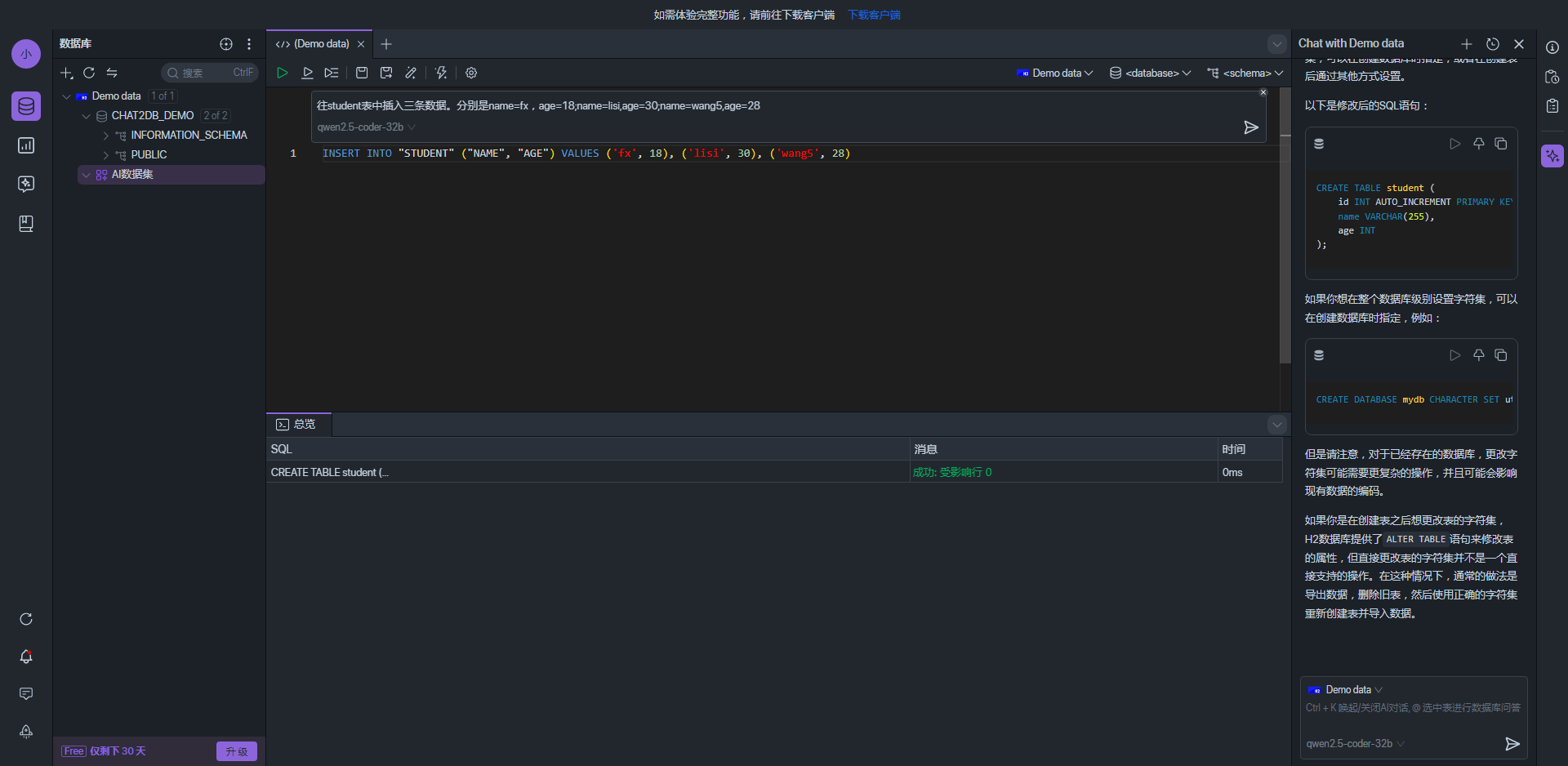 Chat2DB介绍-CSDN博客