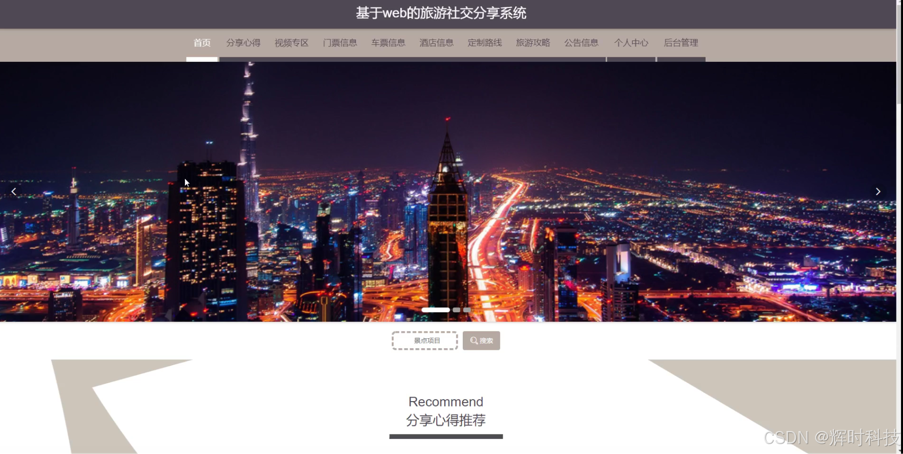 Java计算机毕业设计基于web的旅游社交分享系统（开题程序论文）基于web的旅游社交分享平台的设计与实现的参考文献 Csdn博客