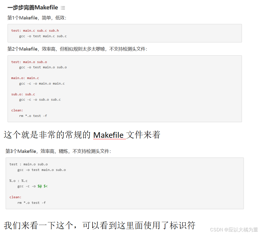 Makefile-CSDN博客