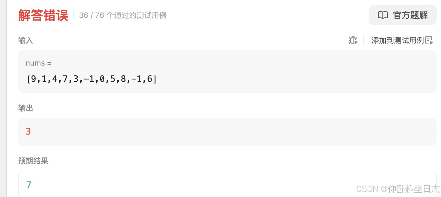 Leetcode复健（java版）day2 128 最长连续序列 Csdn博客