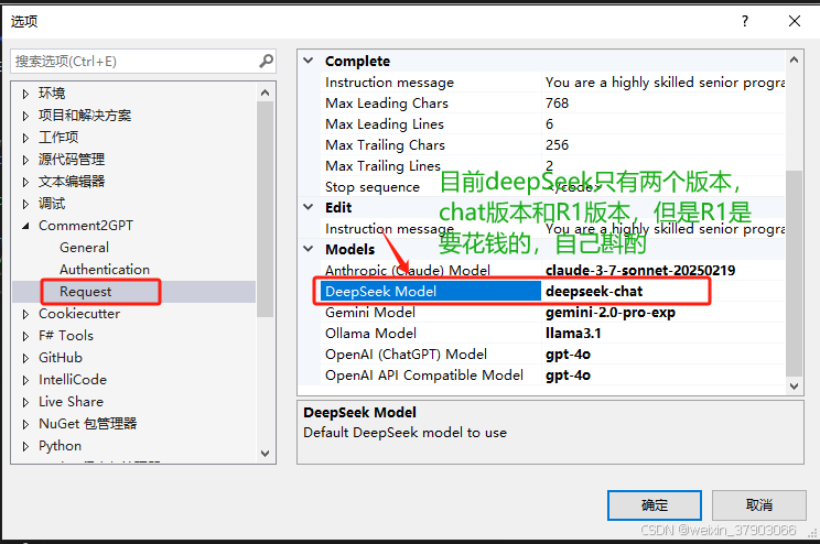 超详细！！！VisualStudio+DeepSeek详细教程来了！_visual studio deepseek-CSDN博客
