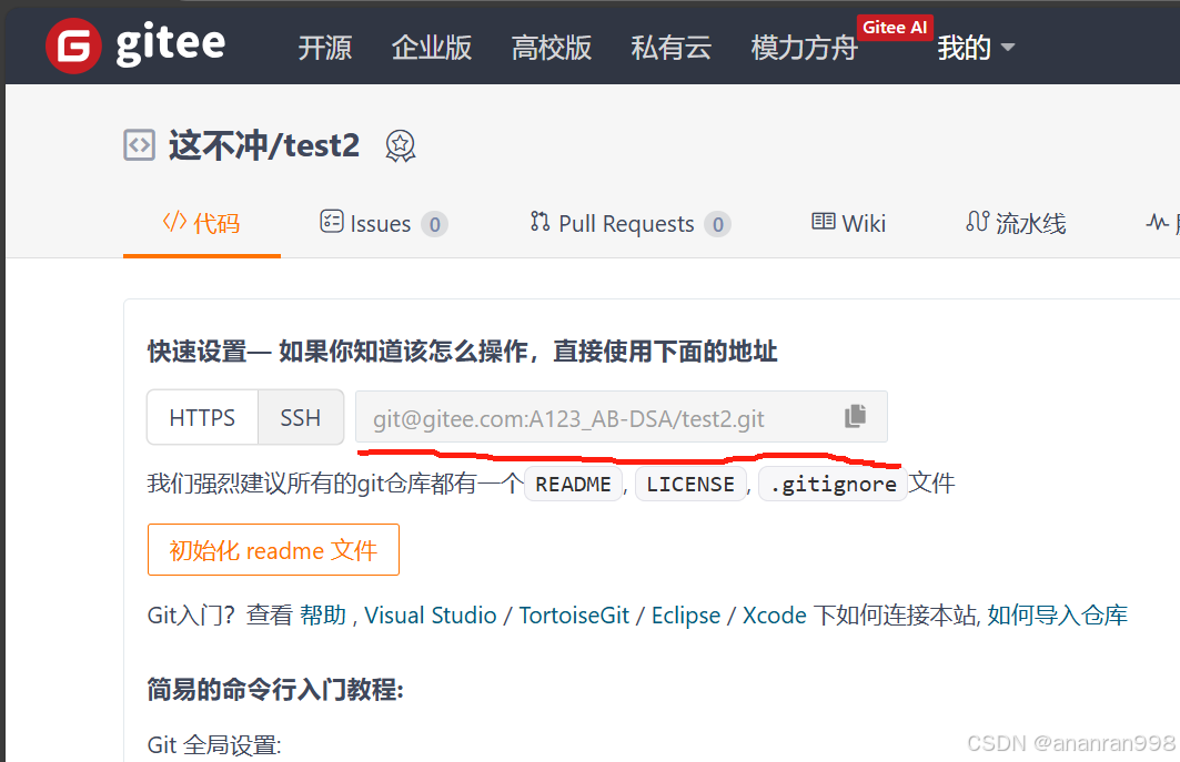 实验二：使用Gitee平台、搭建git托管仓库 + CI流水线_gitee网页托管-CSDN博客