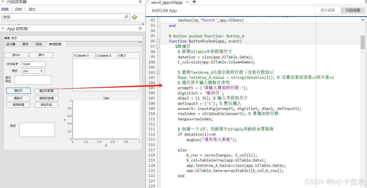 MATLAB App Designer与表格数据（excel，csv）互动_matlabappdesigner表格-CSDN博客