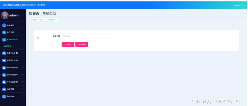 Phpvuemysqllaravel高校两校区通勤车预约系统 校区通勤车在线预订nodejs 计算机毕业设计通勤车预约系统 开源 Csdn博客
