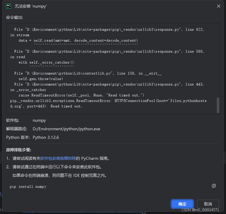 pycharm安装numpy失败原因分析_pycharm安装numpy库失败怎么办-CSDN博客