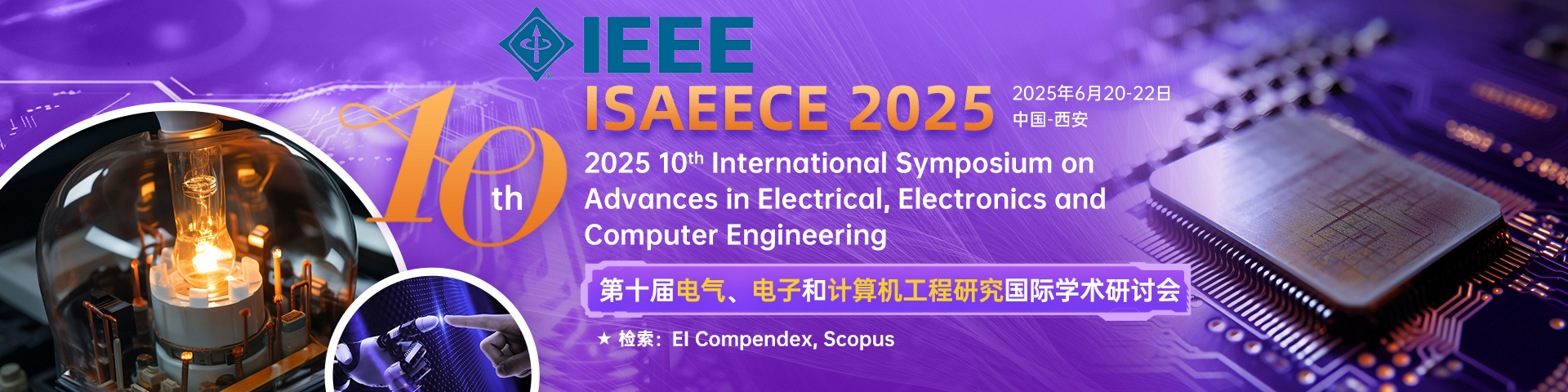 【IEEE精选会议】第十届电气、电子和计算机工程研究国际学术研讨会（ISAEECE 2025）-CSDN博客