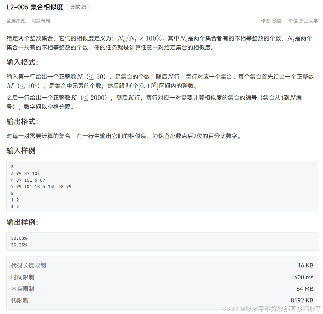 pta L2-005 集合相似度 (Python)-CSDN博客