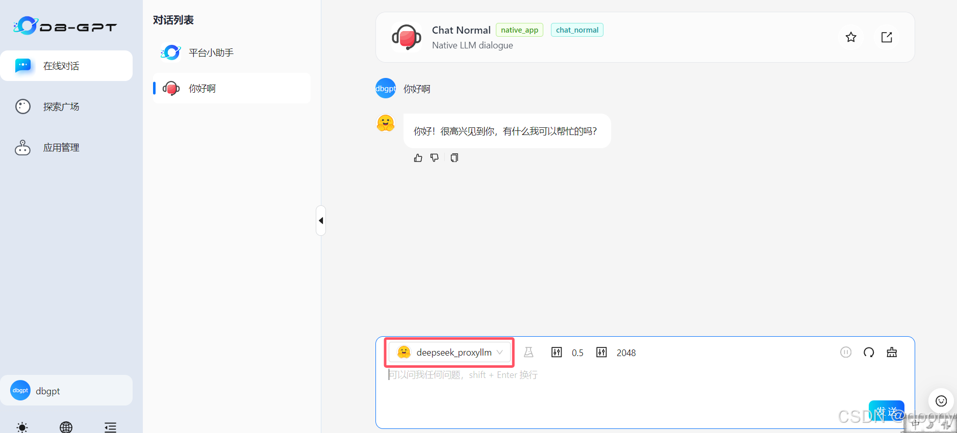 DB-GPT使用deepseek v3初体验_deepseek源码下载-CSDN博客