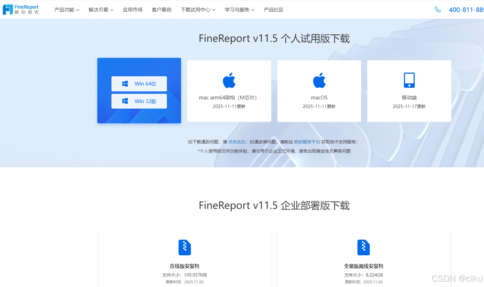 FineReport设计器下载_帆软 designer软件下载-CSDN博客