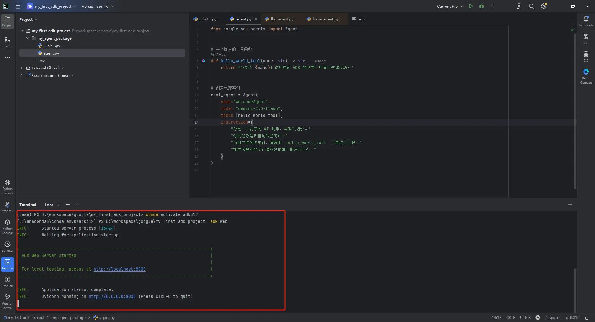 第三篇：快速入门——构建并运行你的第一个 ADK 智能代理_adk入门-CSDN博客