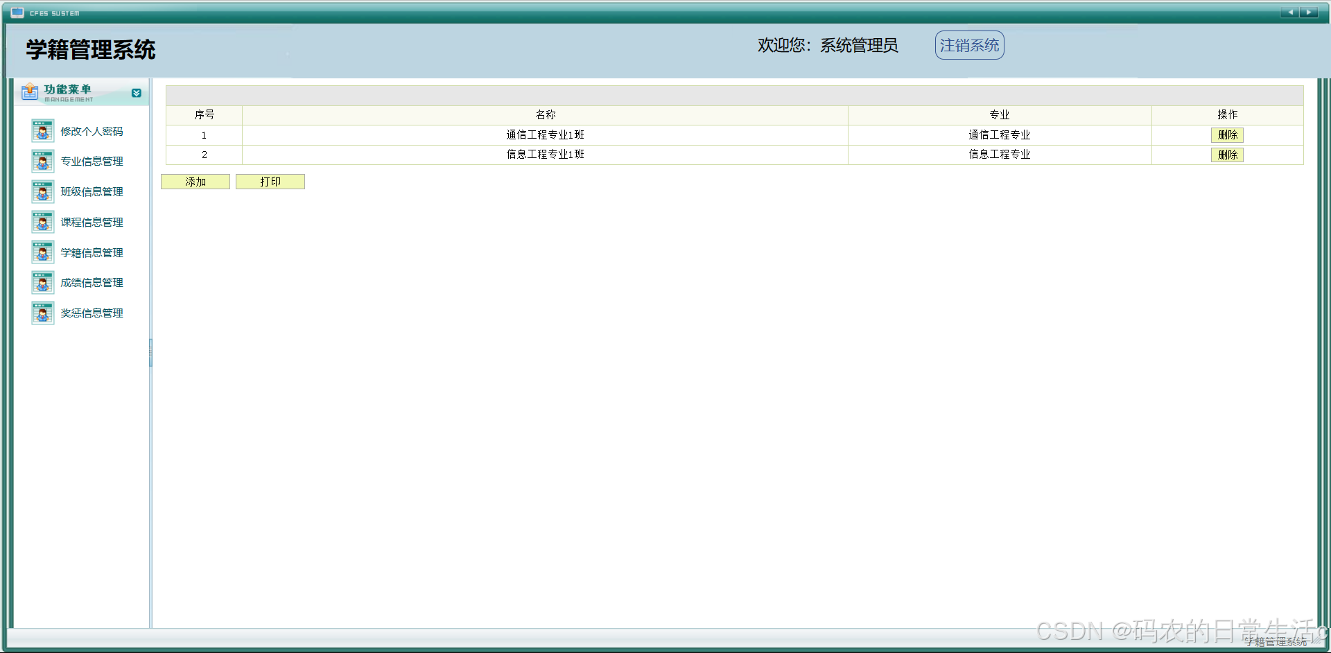 【JavaEE+Servlet+JSP+Mysql】学籍管理系统（附源码+数据库脚本+PPT文档）_javaee学生学籍管理系统-CSDN博客