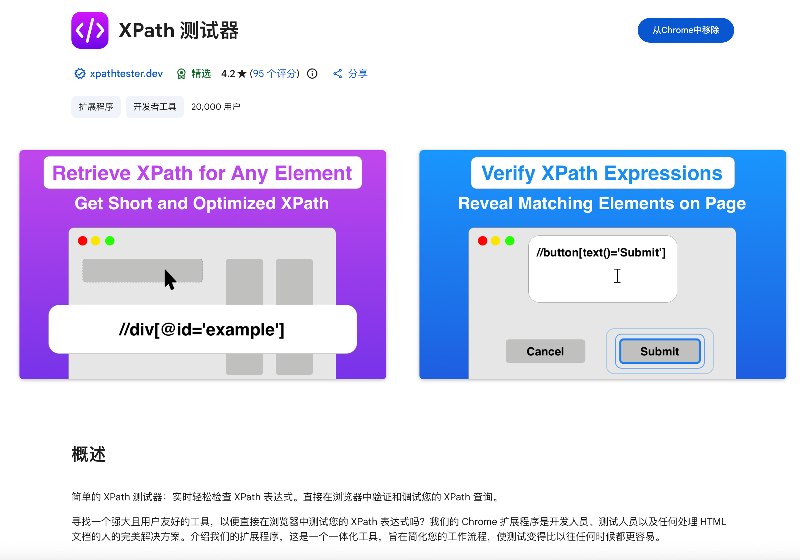【可用】Xpath-Chrome浏览器提示【这些扩展程序可能很快将不再受支持】的解决方案_xpath helper此扩展程序不再受支持,因此已 ...