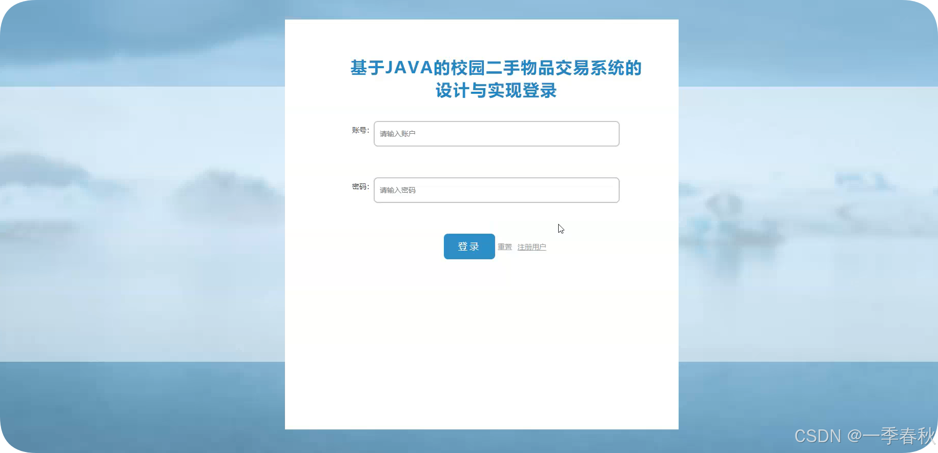 基于springbootvue校园二手物品交易系统的设计与实现基于springbootvue的校园二手交易平台的设计与实现 Csdn博客
