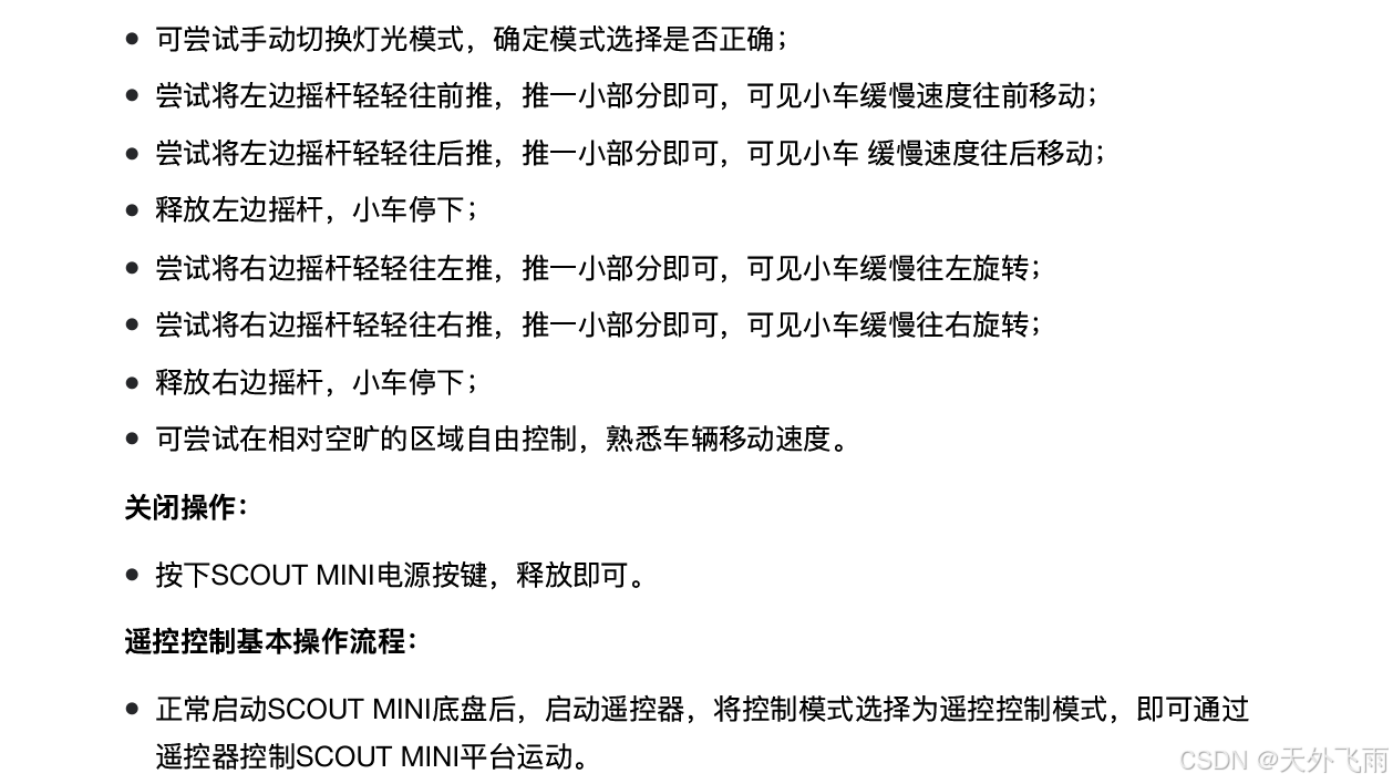 使用ROS控制松灵机器人SCOUT MINI移动-CSDN博客