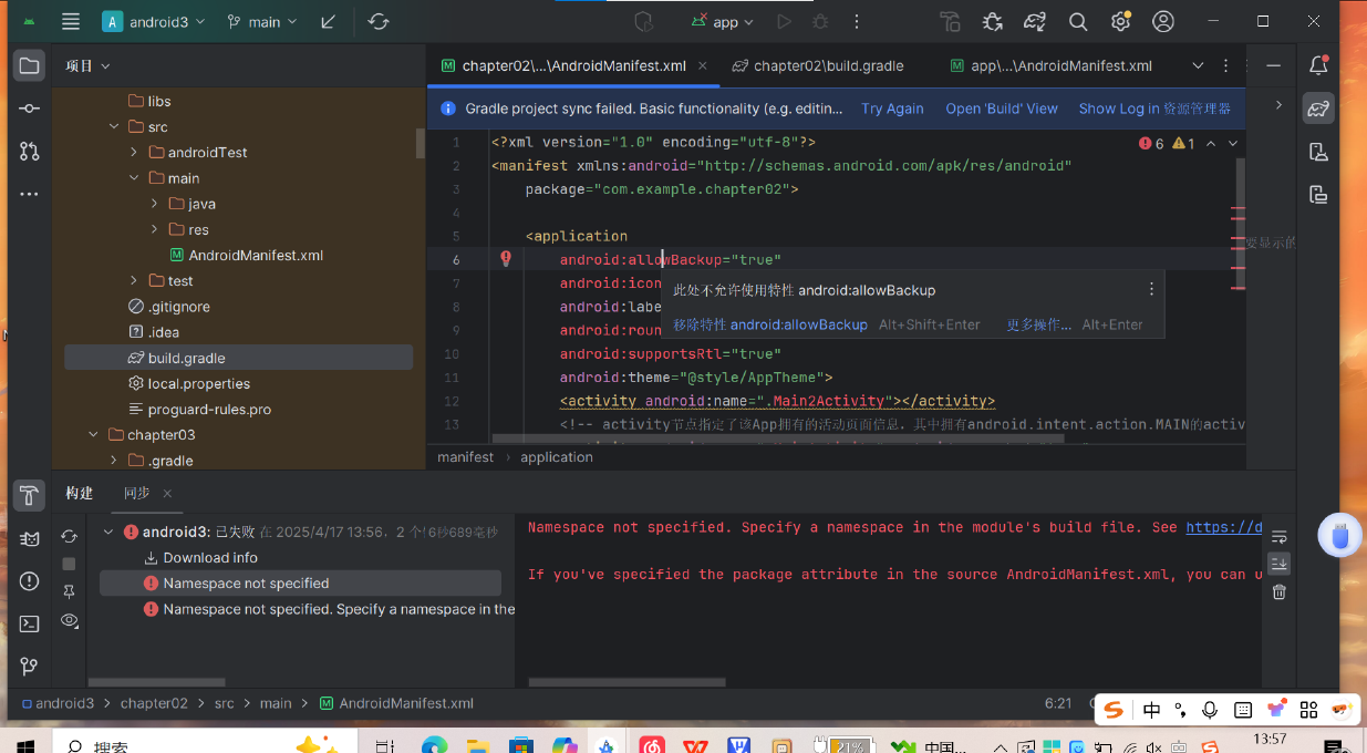 Android Studio 中的 Androidmainfest.xml文件大面积报红_android studio manifest文件activity引入 报红-CSDN博客