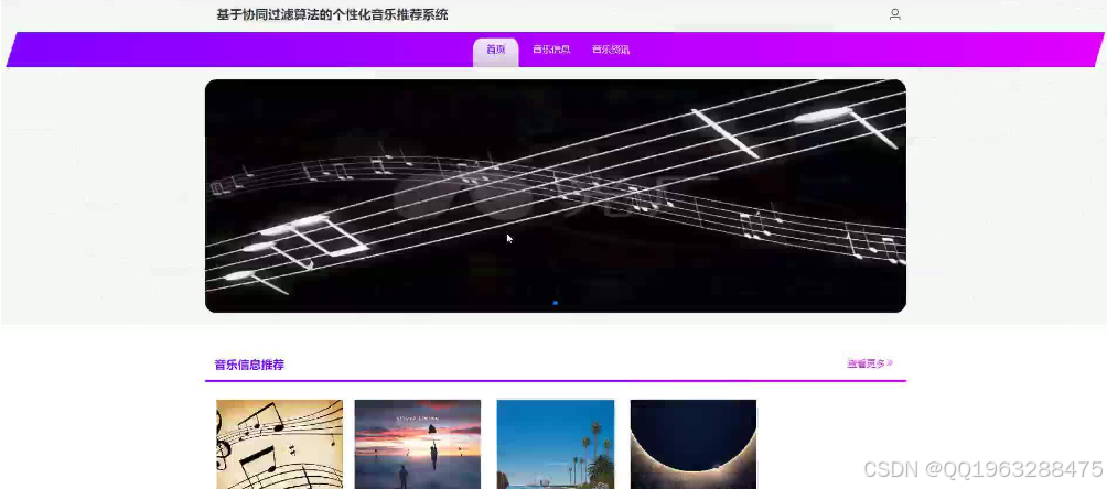 python+django/flask基于协同过滤算法的个性化音乐推荐系统java+nodejs+php-计算机毕业设计_python基于flask和协同过滤算法-CSDN博客