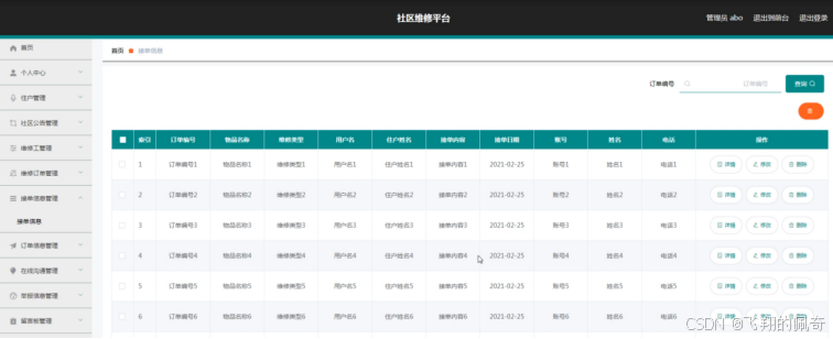 基于springbootmybatismysqlvue实现的社区维修平台管理系统设计与实现（附源码数据库答辩ppt毕业论文项目部署视频教程项目所需软件工具），推荐！ Csdn博客