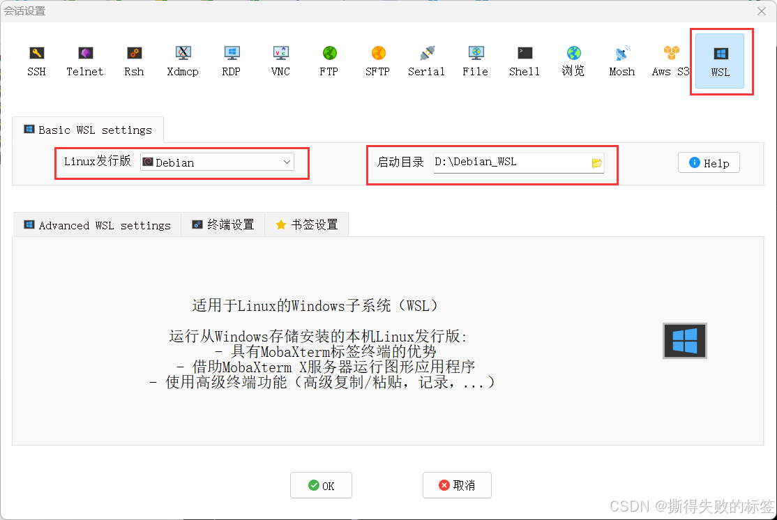 启用 WSL并使用 Moba 连接_mobaxterm连接wsl-CSDN博客