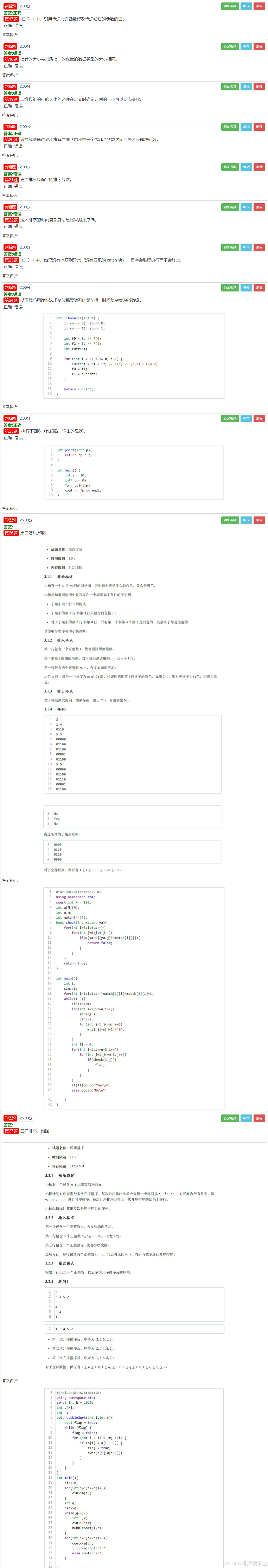 2024年09月GESP_C++四级试卷 （含题库答题软件账号）_2024年9月gesp4级c++考试-CSDN博客