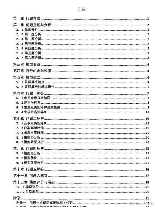 MathorCup第10届C题-CSDN博客