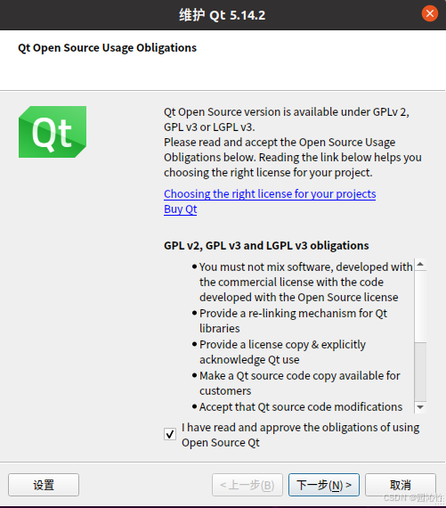 ubuntu20.04.6 下 Qt5.14.2 增加或移除组件_ubuntu qt 选装组件-CSDN博客
