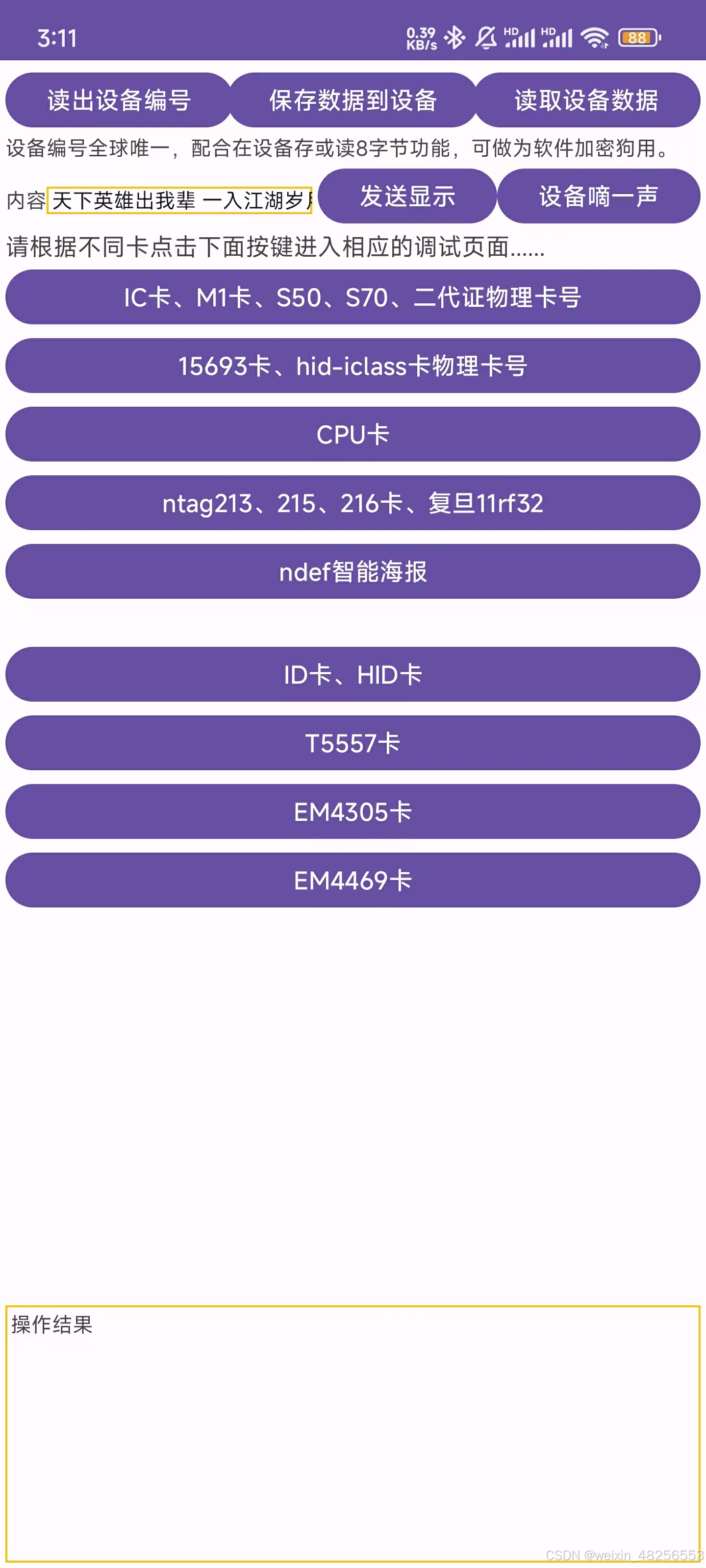 Android IC读写器程序开发_android ic卡开发-CSDN博客