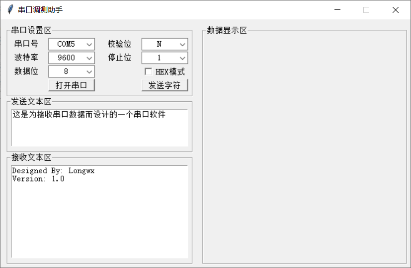 串口调测助手_带时间戳的串口调试工具-CSDN博客