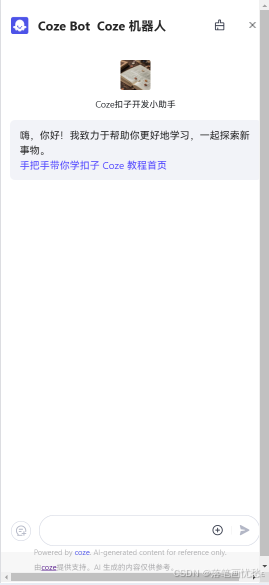 扣子Coze将智能体部署到网页_coze web sdk-CSDN博客