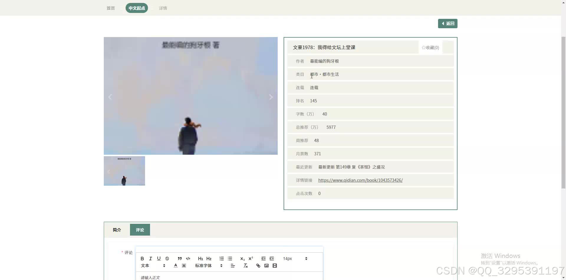 基于python的中文起点网top500小说数据提取的设计与实现（源代码+文档+PPT+调试+讲解）-CSDN博客