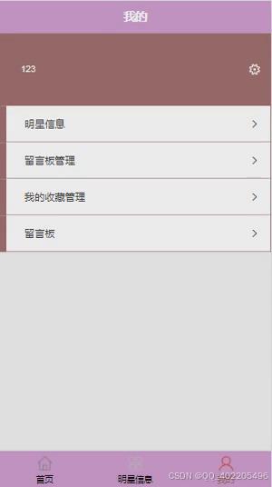 明星打Call应援点赞追星小程序(vue-Python-uniapp-Android-PHP-java+hbuiderx)-CSDN博客