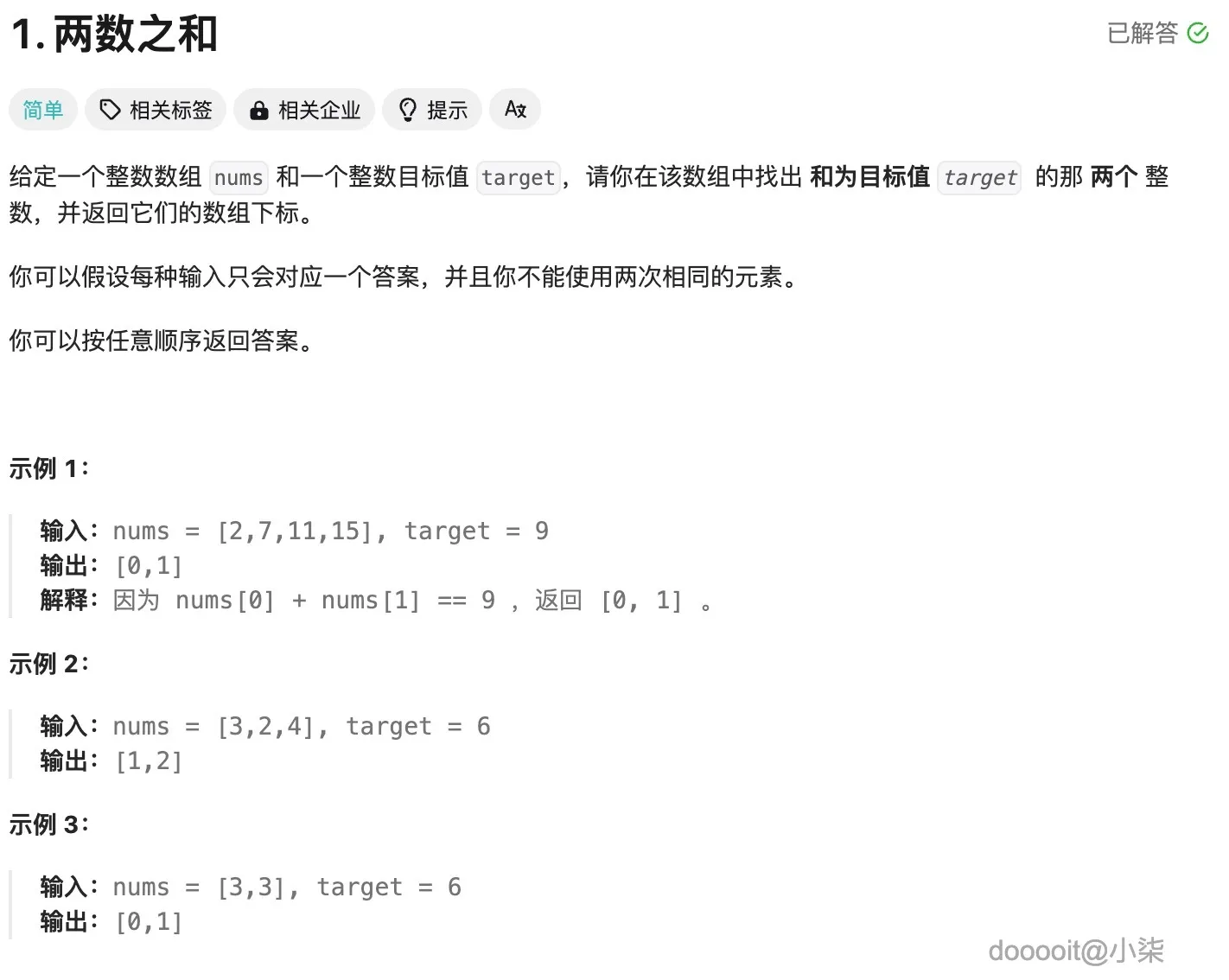 LeetCode 热门题目解题之《两数之和》java解-CSDN博客