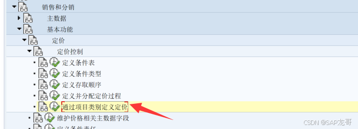 SAP-SD-销售订单带不出来条件类型：成本VPRS_sap vprs-CSDN博客