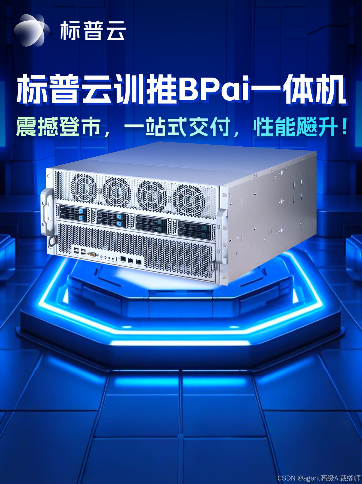 标普云BPai一体机：重塑企业智能化的下一代AI引擎-CSDN博客