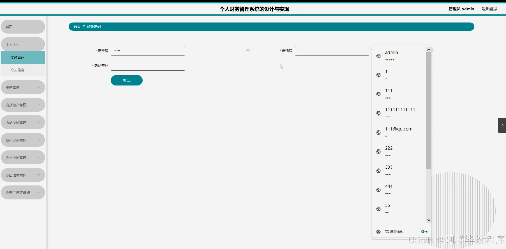 Pythonflask计算机毕业设计个人财务管理系统的设计与实现(程序开题论文) Csdn博客