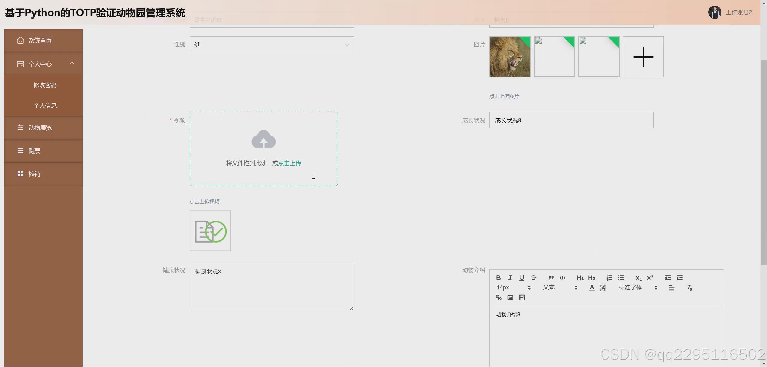 django基于Python的TOTP验证动物园管理系统_totp调试-CSDN博客