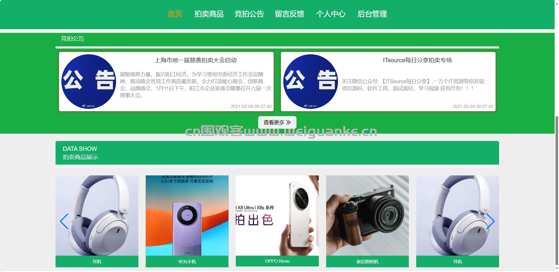在线拍卖系统-springboot+vue-CSDN博客