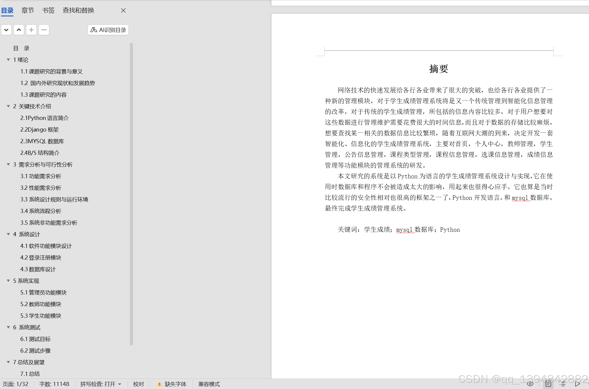 Python002 Django用python设计学生成绩管理系统源码论文ppt部署讲解等python Django 源码 Csdn博客