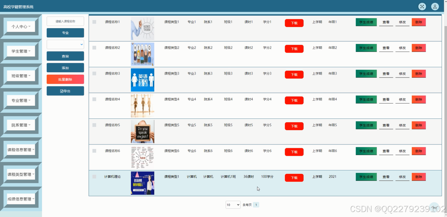 基于java Ssm高校学生学籍管理系统课程成绩(源码文档运行视频讲解视频) Csdn博客