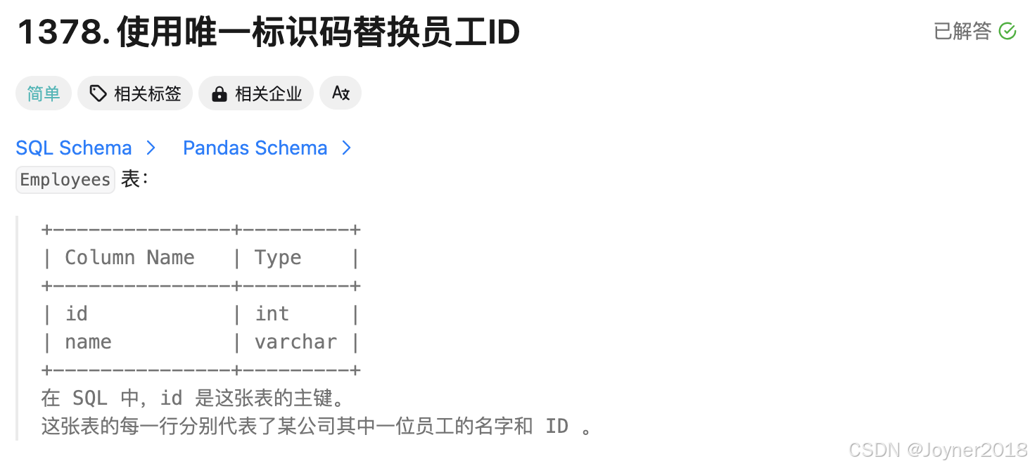 sql-leetcode-1378. 使用唯一标识码替换员工ID_leetcode 1378-CSDN博客